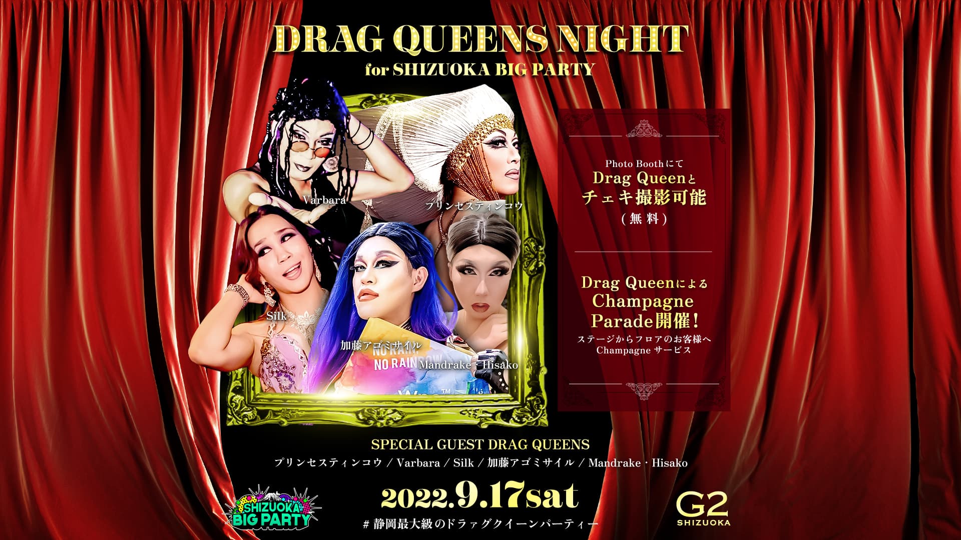 G2 SHIZUOKA | DRAG QUEENS NIGHT